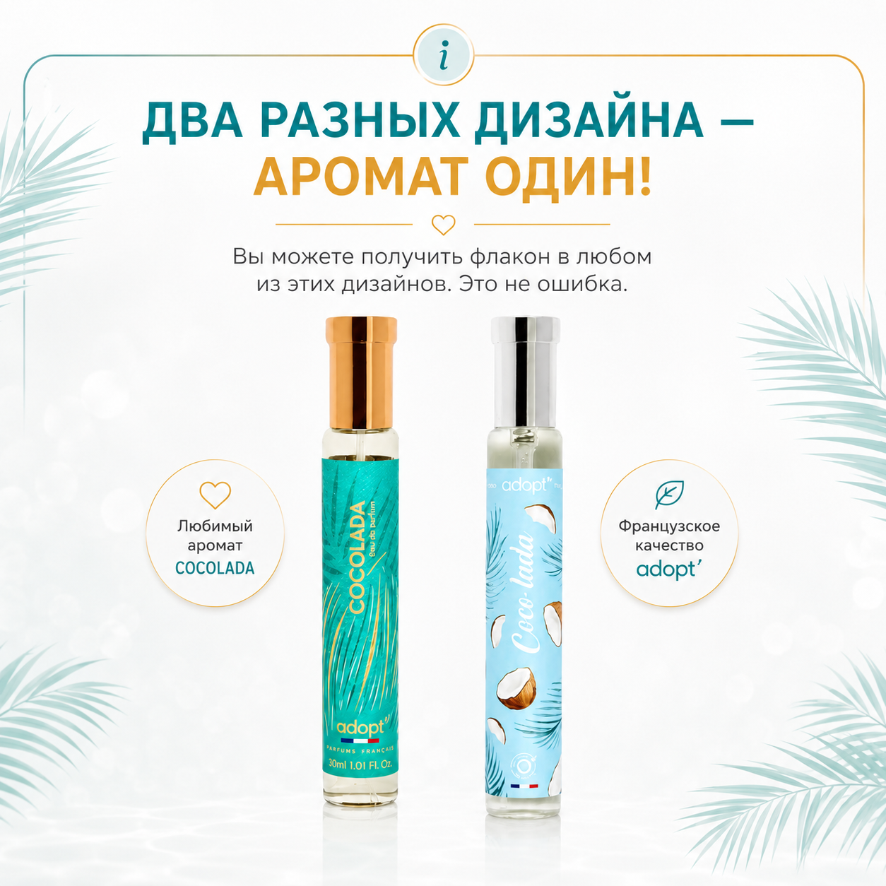 Adopt woman Coco Lada Туалетные духи 30 мл.
