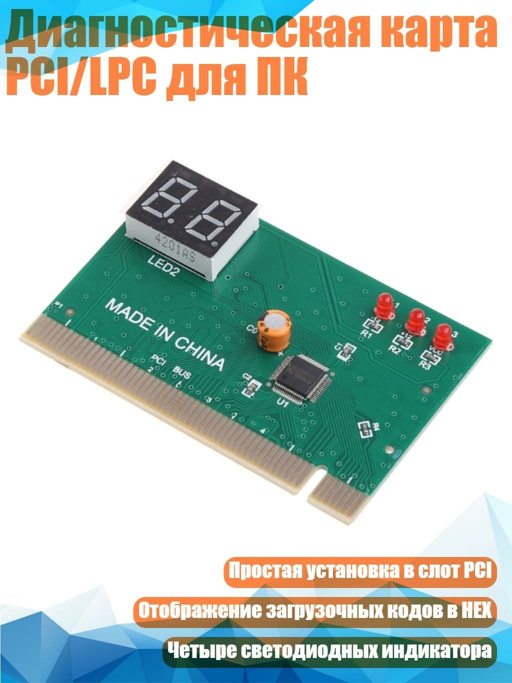 Диагностическая карта PCI/LPC для ПК, Черный