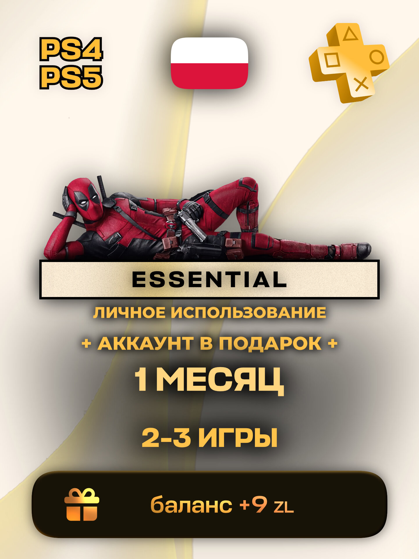Подписка PS Plus Essential на 1 месяц на PlayStation 4/5 (регион: Польша)