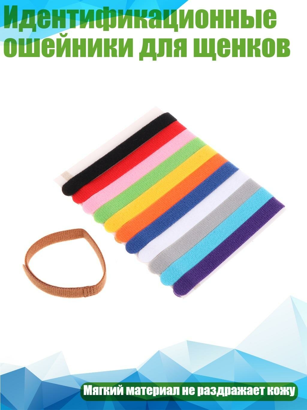 Идентификационные ошейники для щенков, S
