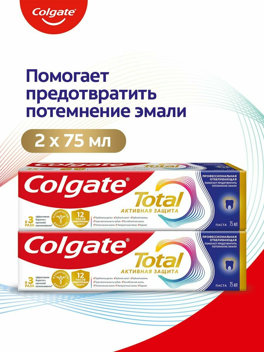 Зубная паста Colgate Total Активная Защита Профессиональная Отбеливающая, 75 мл, 2 шт