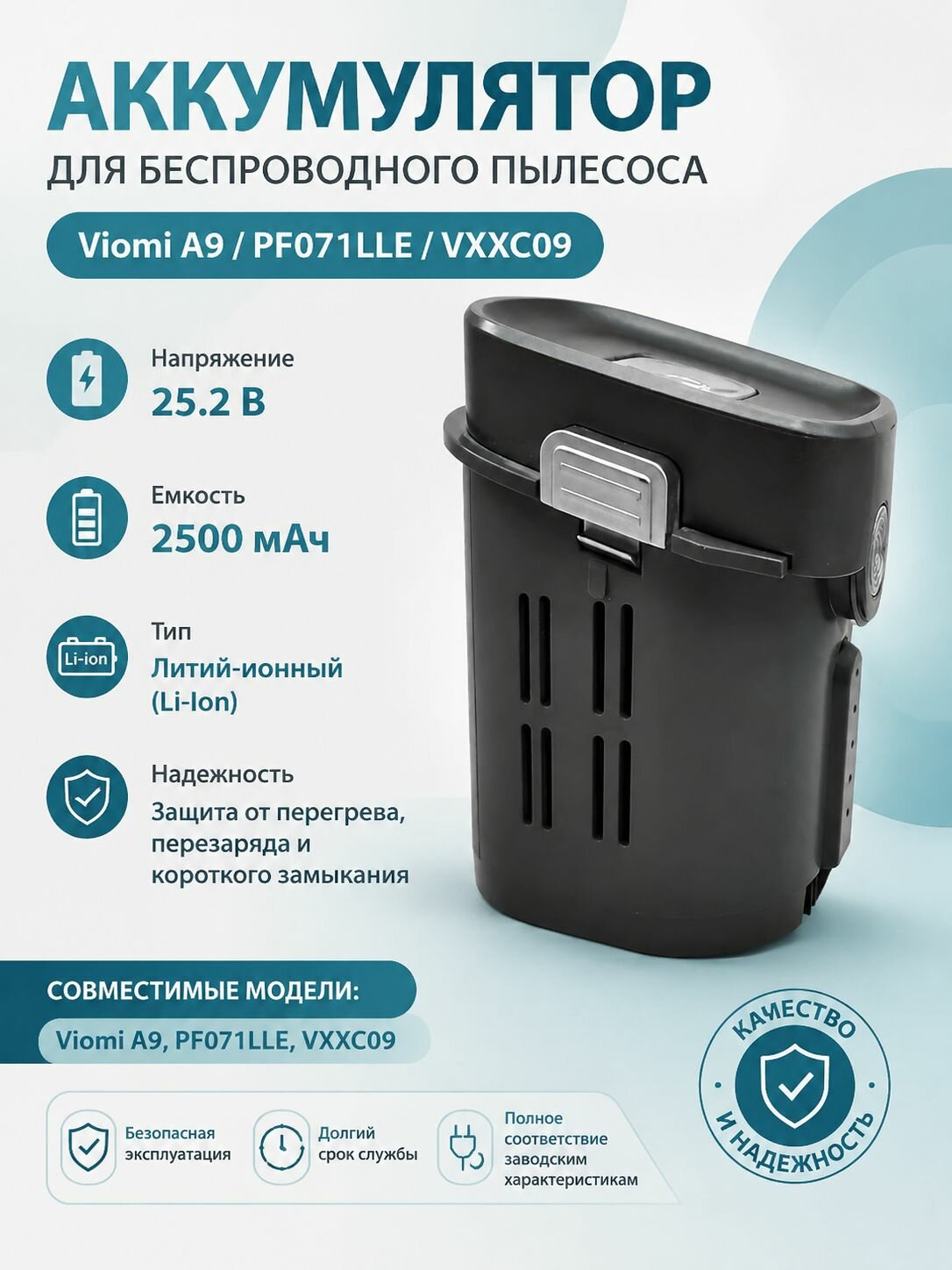 Aккумулятор для беспроводного пылесоса Viomi A9 / PF071LLE / VXXC09 2500mah 25.2V