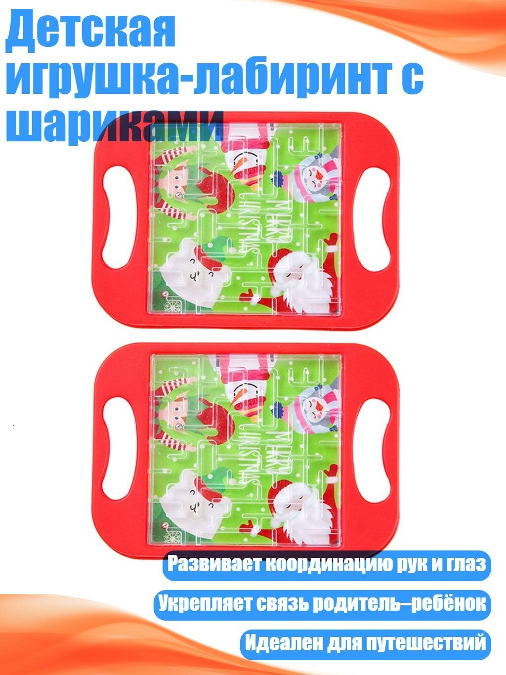 Детская игрушка-лабиринт с шариками
