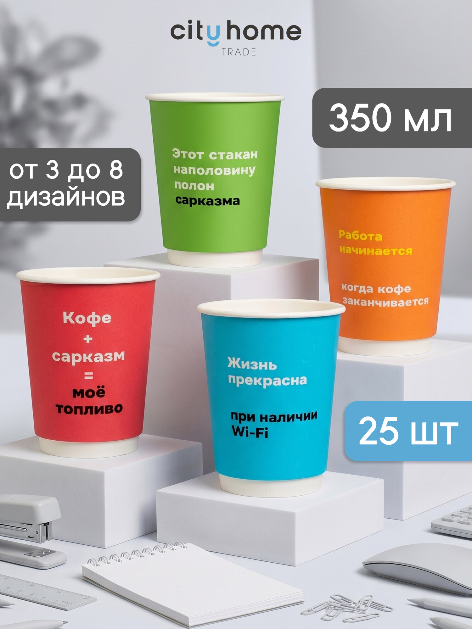 Стаканы одноразовые бумажные двухслойные для кофе 350 мл, 25 шт
