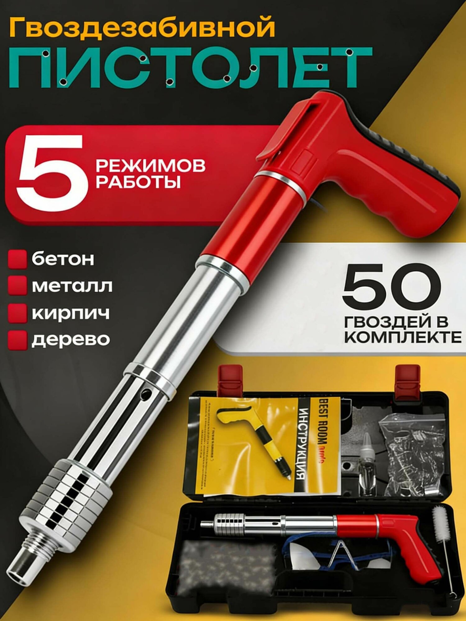 Пистолет гвоздезабивной пневматический монтажный для дюбелей и гвоздей строительный по бетону дереву металлу инструмент для ремонта и дома