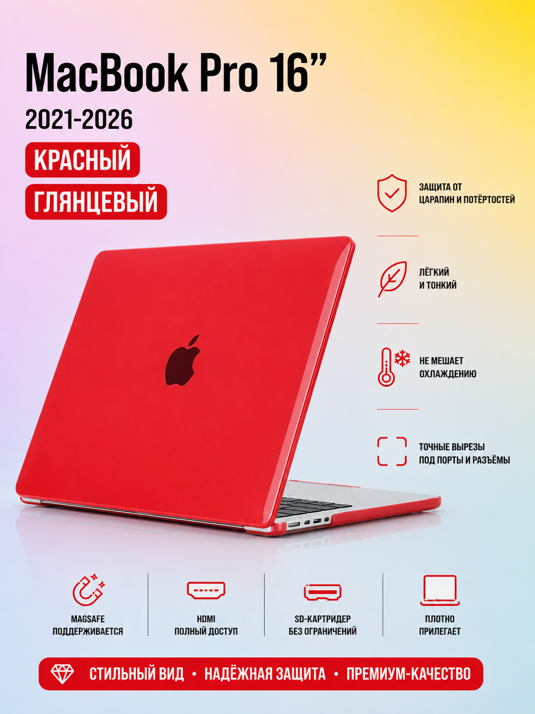 Чехол для MacBook Pro 16.2 2021-2026 года глянцевый пластиковый гладкий Crystal Case