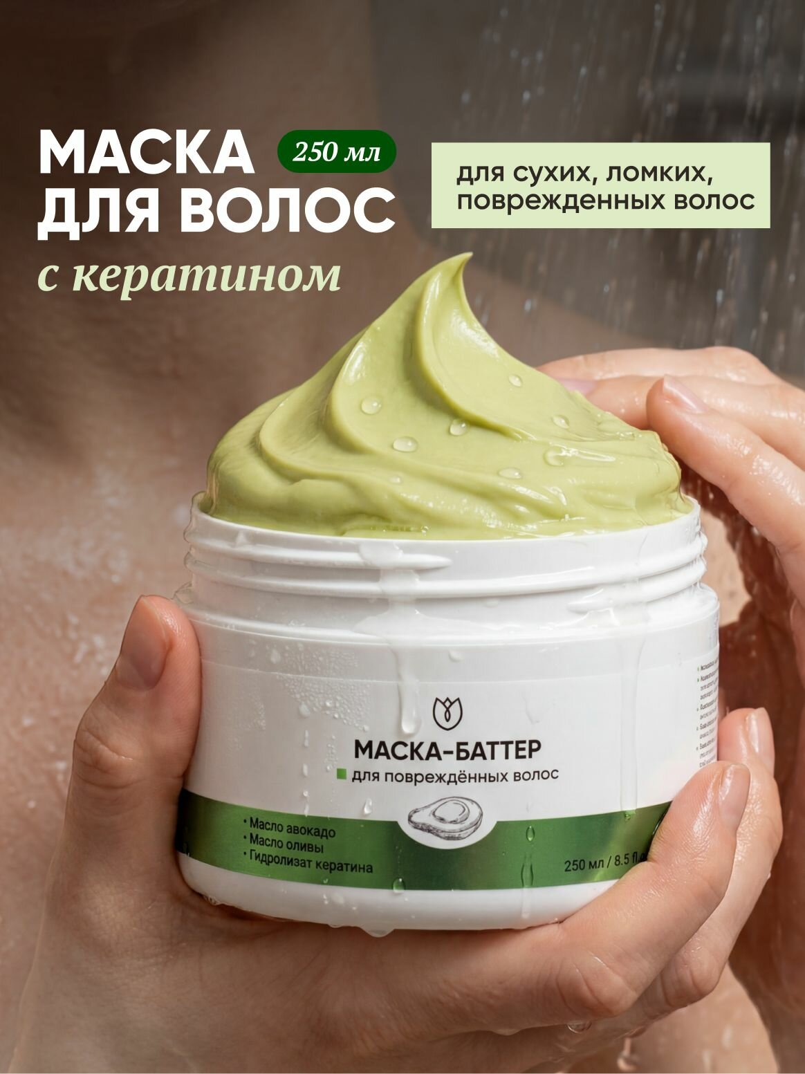 Маска для волос с кератином восстанавливающая увлажняющая, Алтея, 250 мл