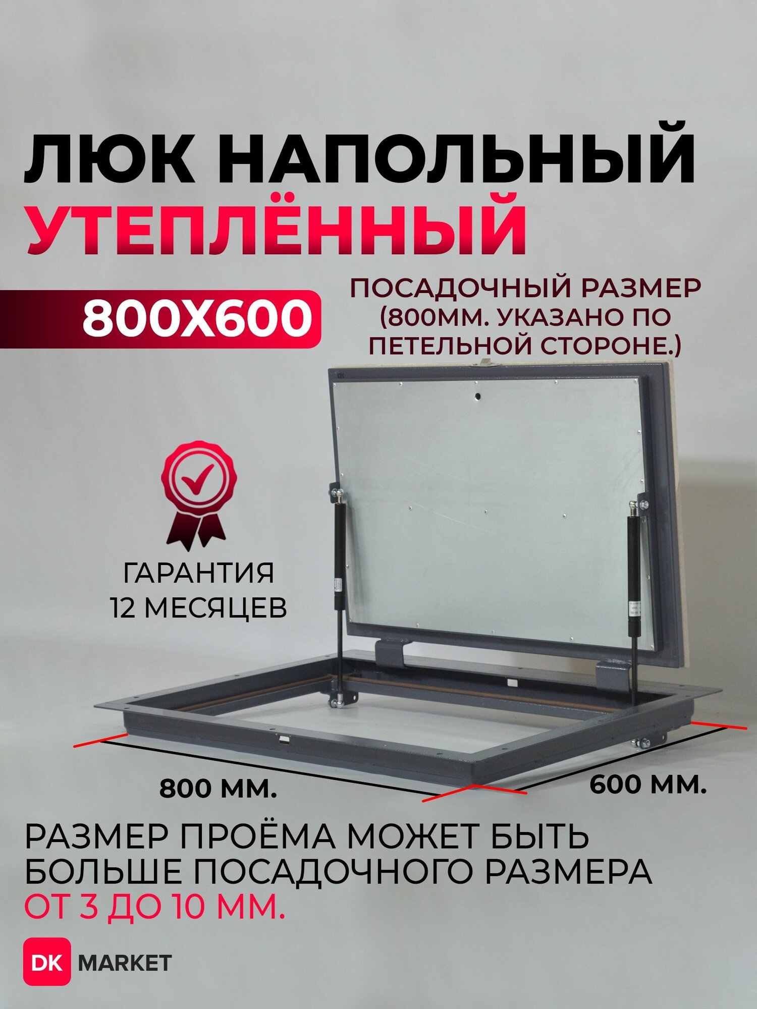 Люк напольный 80х60 см. утепленный с газовыми амортизаторами