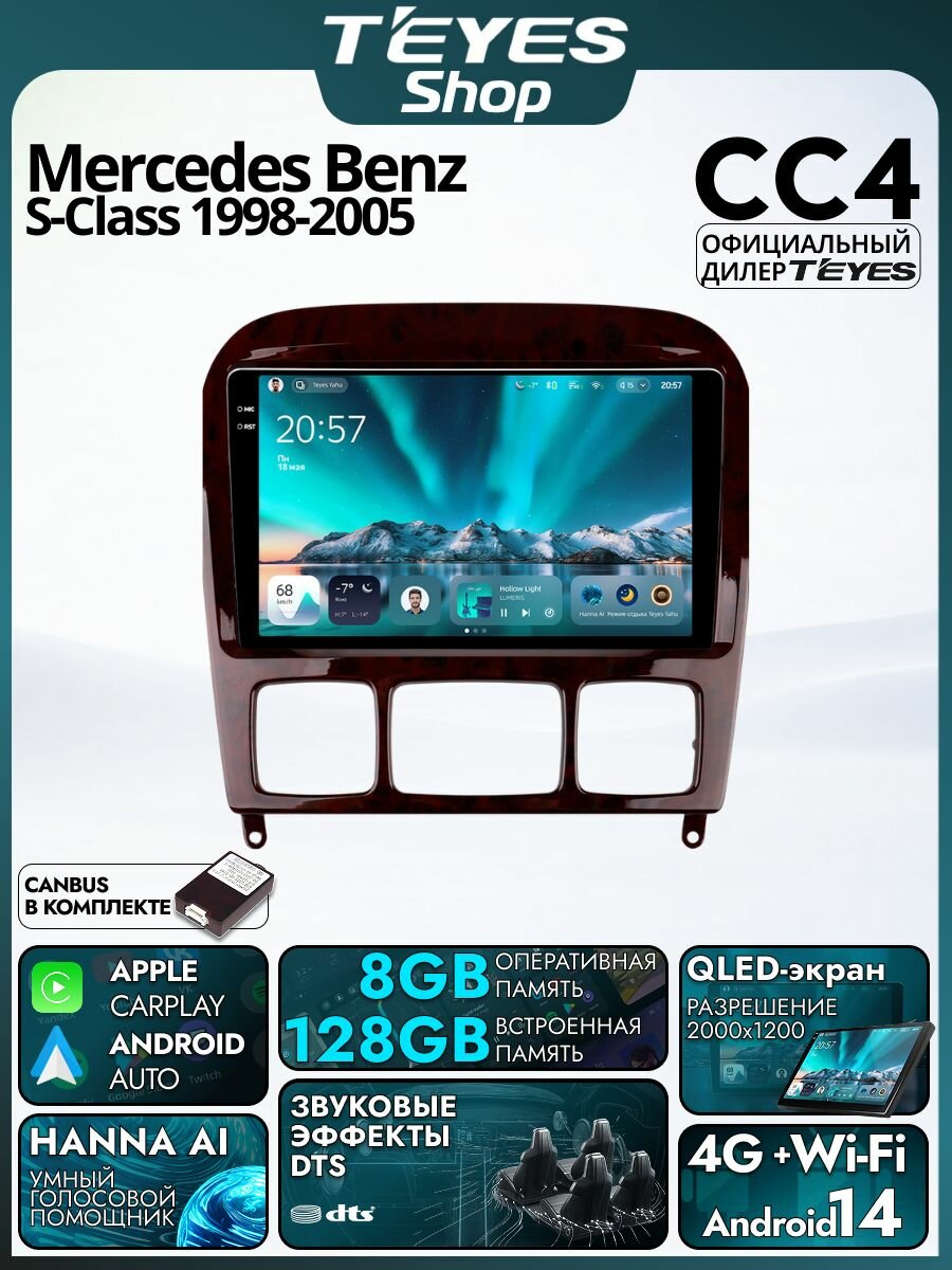 Магнитола Mercedes Benz S-Class W220 VV220 1998-2005 Teyes CC4 8/128GB,8-ми ядерный процессор, QLED,2 DSP,4G, Wi-Fi,2DIN