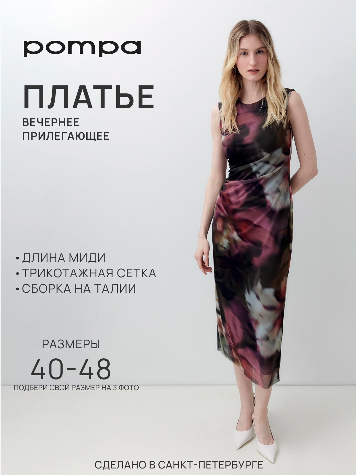 Платье Весна-лето 2025