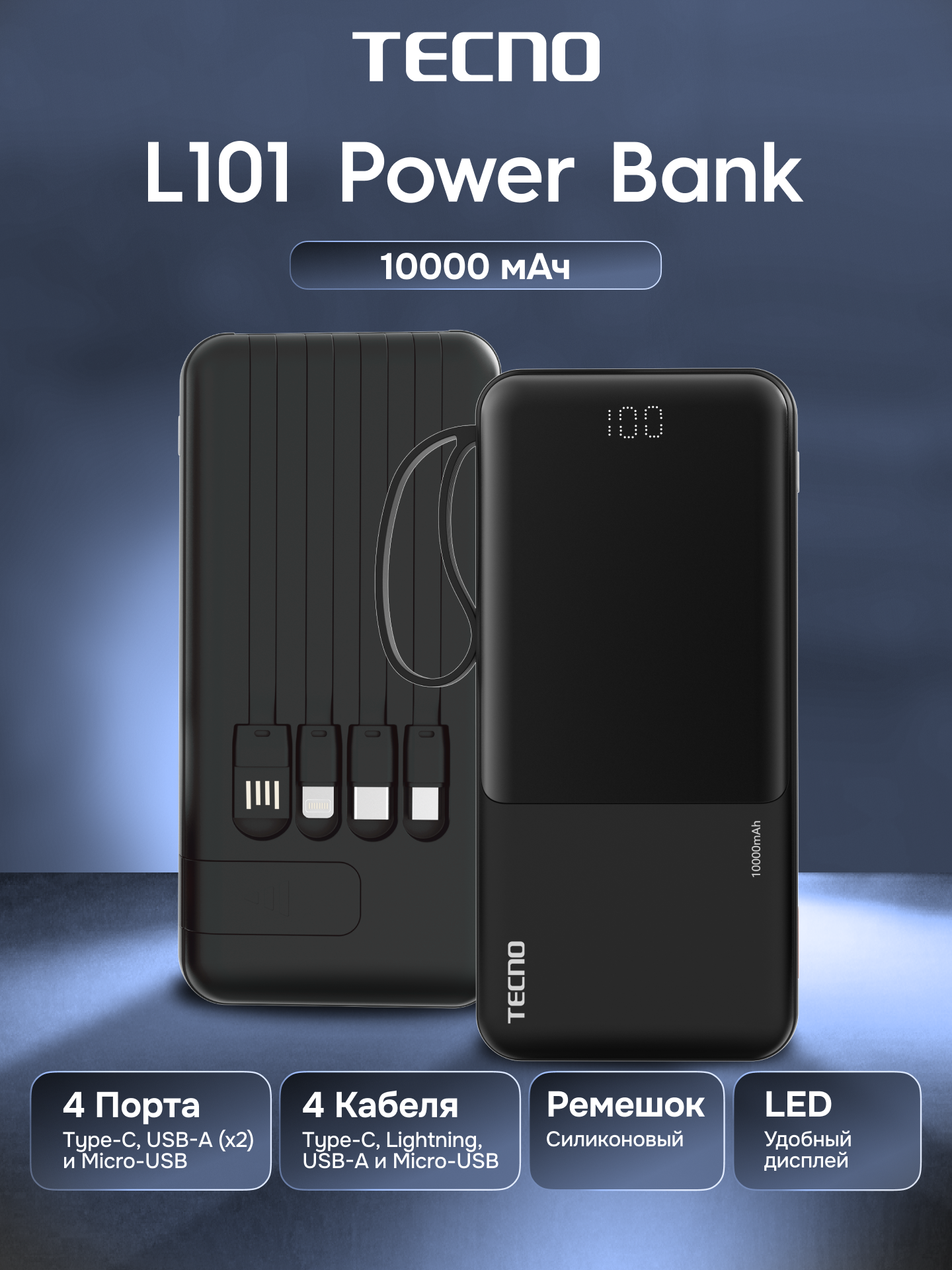 Портативный аккумулятор TECNO "OnGO" L101, ёмкость 10000 мА·ч, чёрный