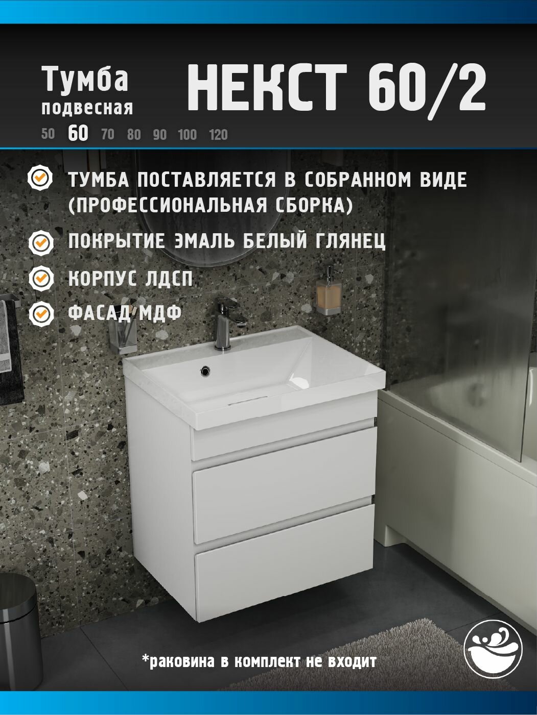 Тумба под раковину подвесная Next 60 см, без раковины