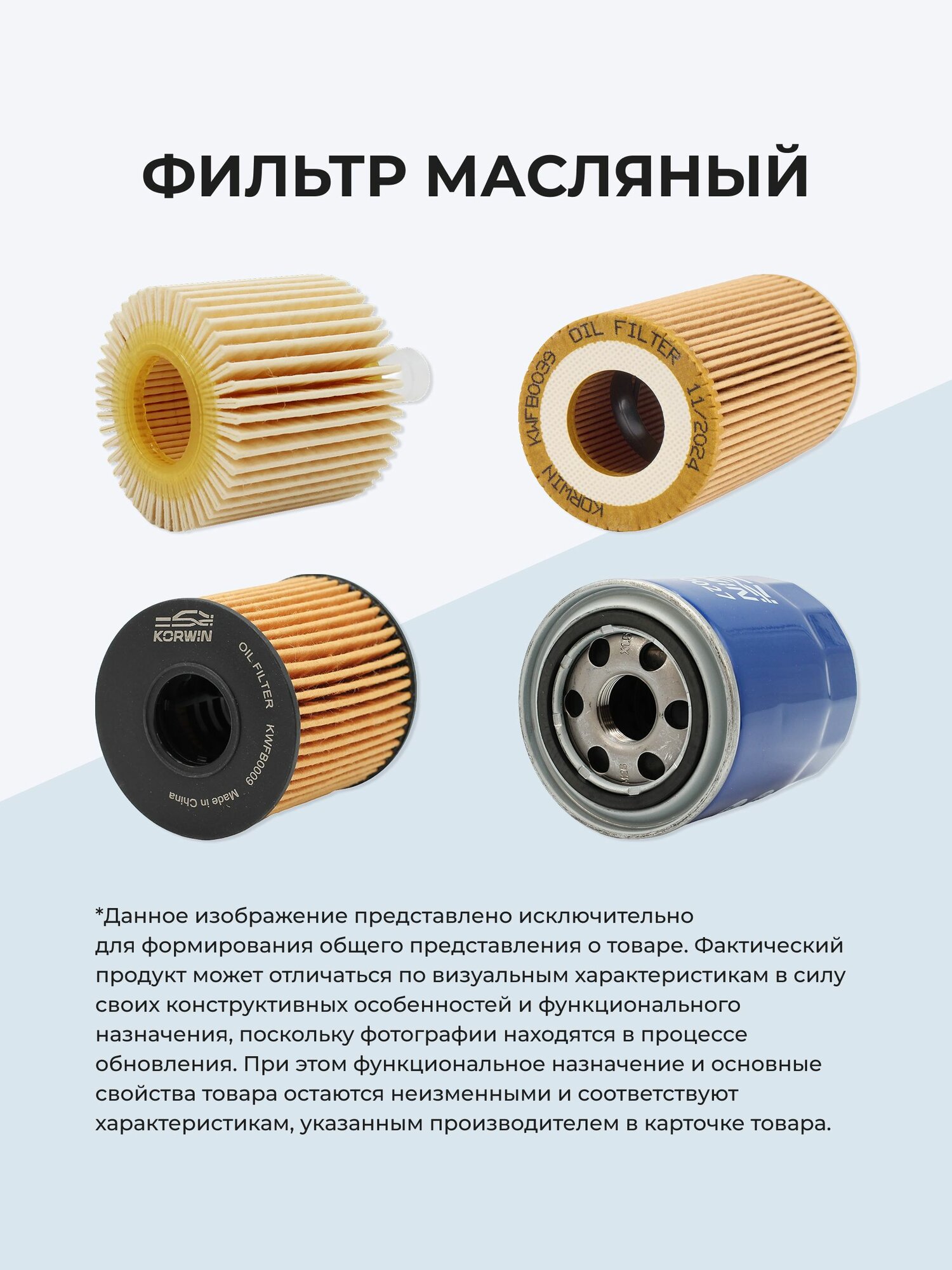 Фильтр масляный ГАЗ-3110 (дв. ЗМЗ-4062)