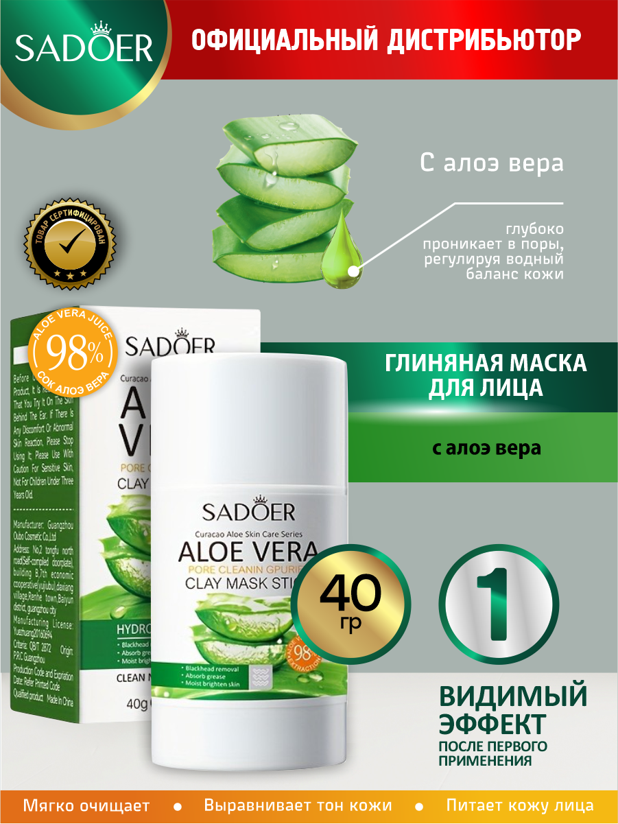 Глиняная маска для лица Sadoer с алоэ вера 40 гр.