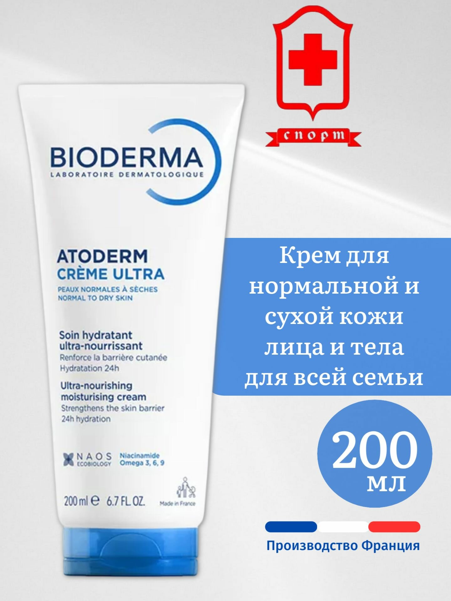 Биодерма Атодерм Крем Ультра 200 мл для нормальной и сухой кожи лица и тела