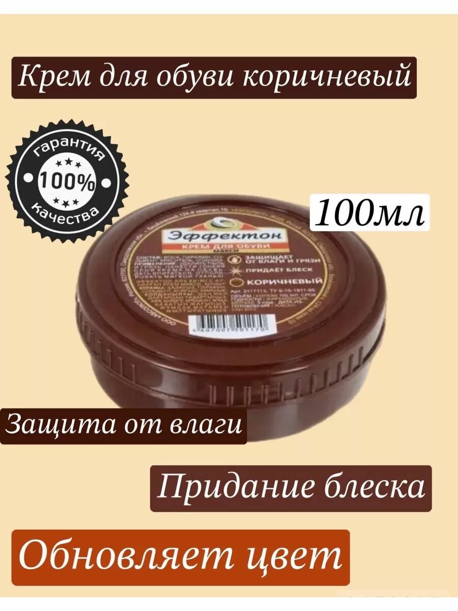 Средство для ухода за обувью Крем