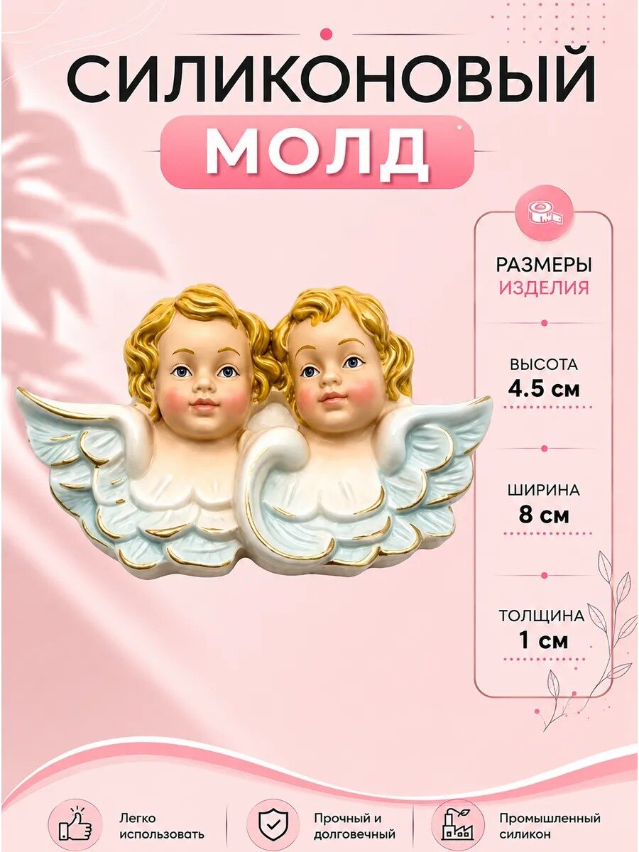 Силиконовый молд для рукоделия , декупаж и скрапбукинг Ангелы