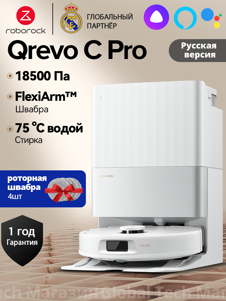 Робот-пылесос Roborock Qrevo C pro Белый + 4 шт. тряпок в комплекте