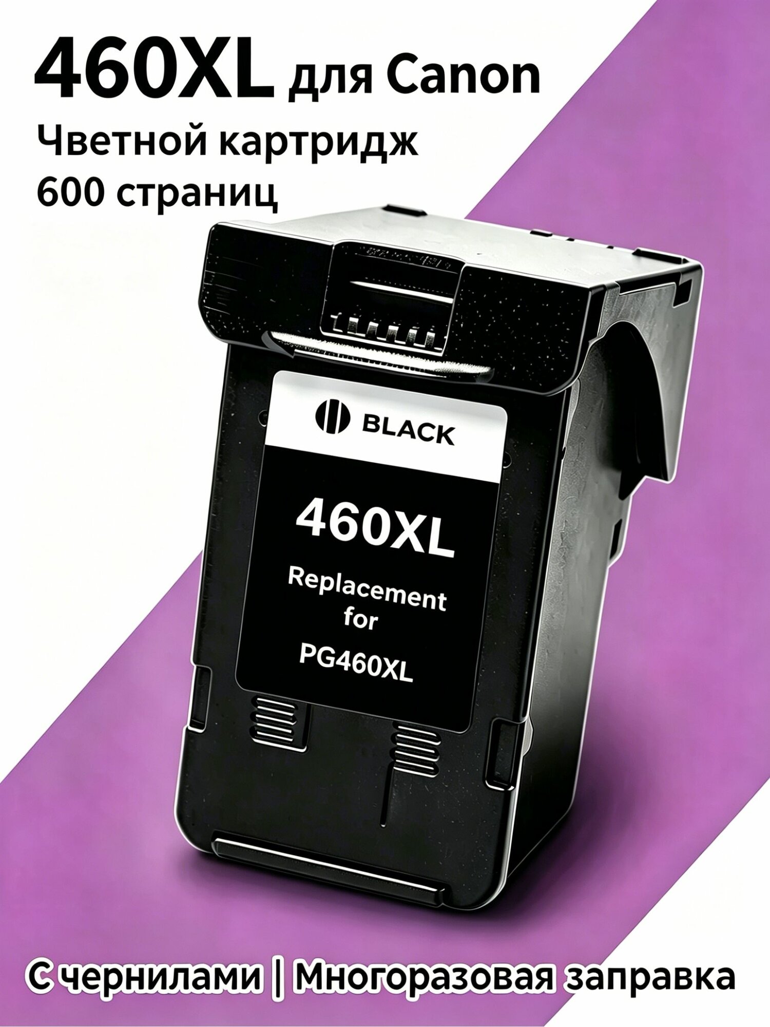 Картридж для принтера Canon TS5340 TS7440, струйный картридж 460 XL повышенной емкости, пигментные чернила, многоразовый