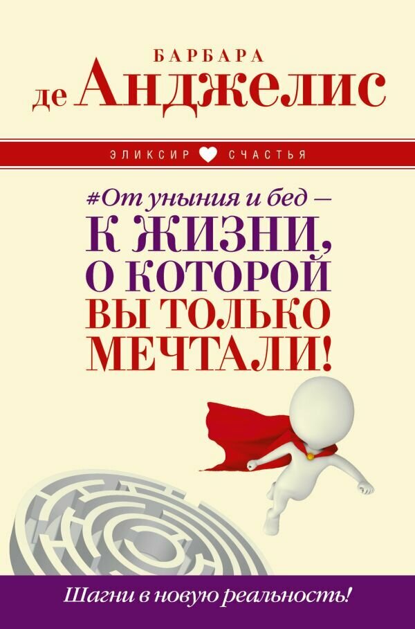 От уныния и бед - к жизни, о которой вы только.