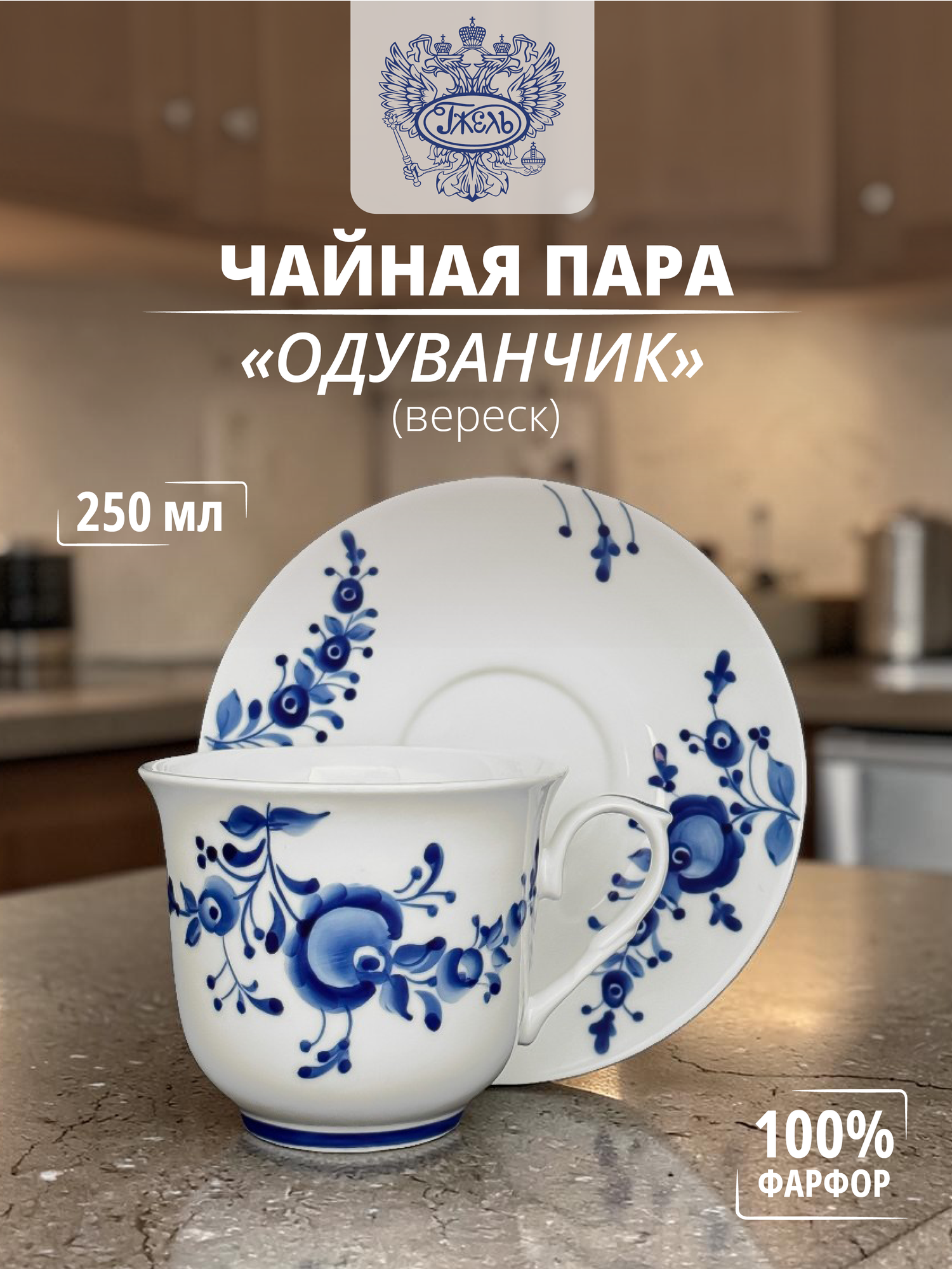 Чайная пара "Одуванчик" (вереск, авт. р. Рязанцева) "Объединение Гжель"
