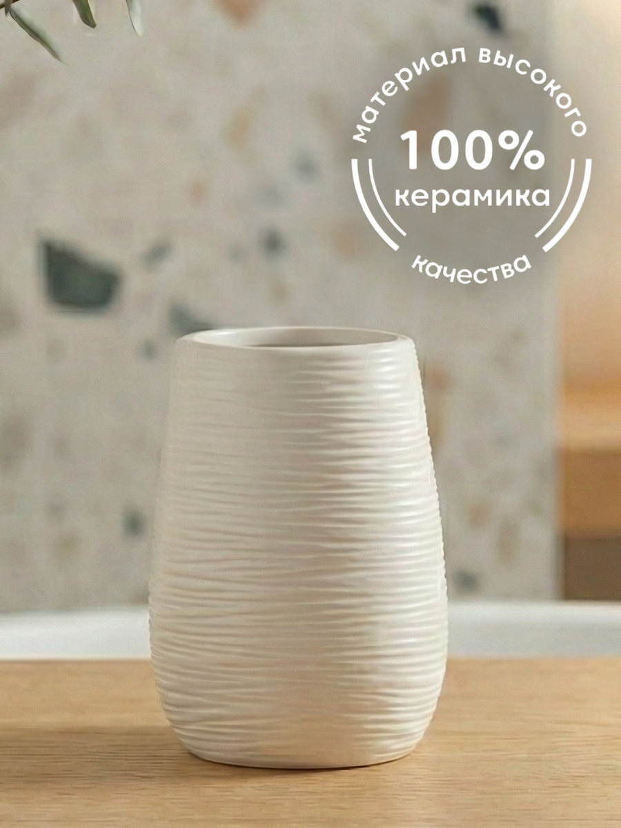 Стакан для зубных щёток керамический ND Play для ванной База (Basic) (размер: 8,1x8,1x9,8 см)