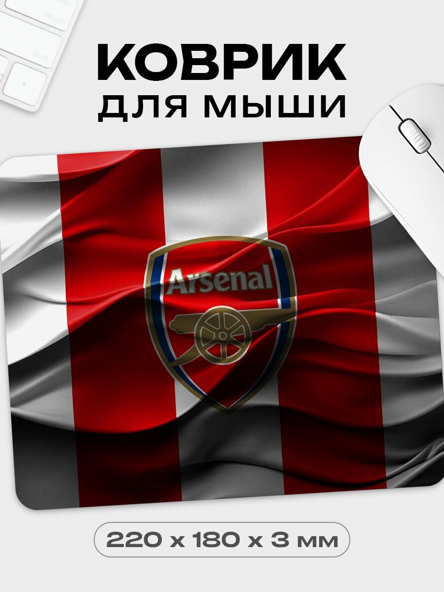 Коврик для мышки футбол Arsenal FC Арсенал