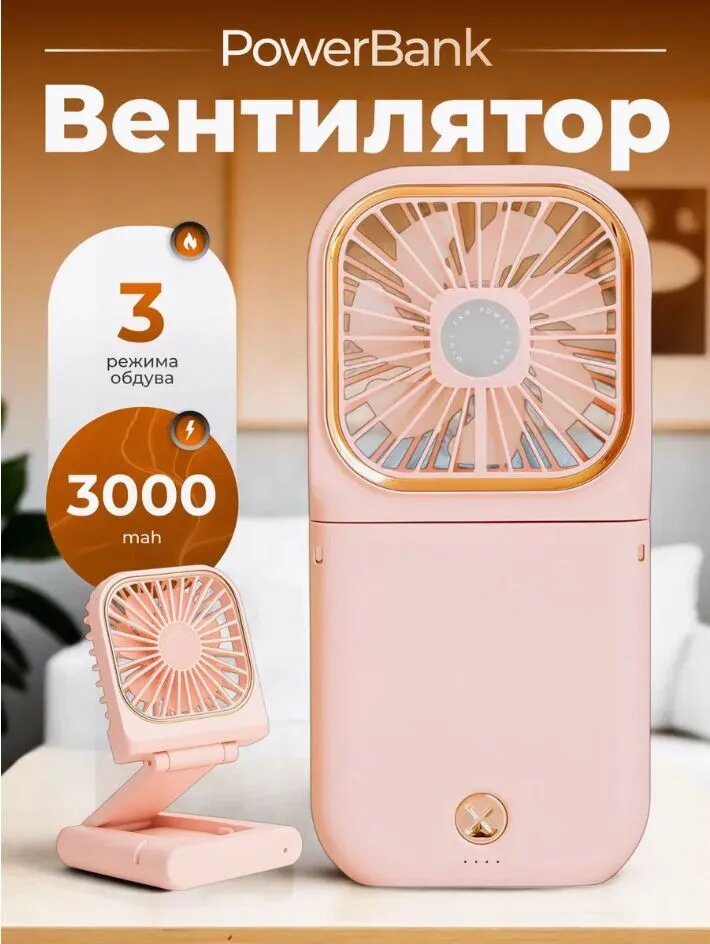 Вентилятор портативный настольный с прищепкой на аккумуляторе
