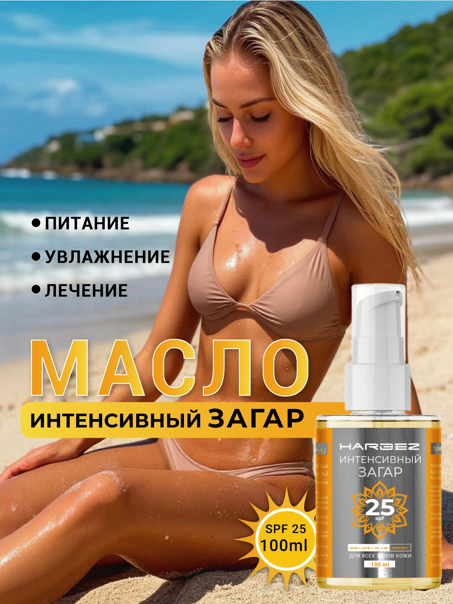 Масло для интенсивного загара