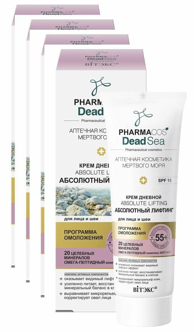 Витэкс Pharmacos DEAD SEA Крем дневной для лица и шеи Absolute Lifting Абсолютный лифтинг 55+ SPF 15 50 мл, 4шт.