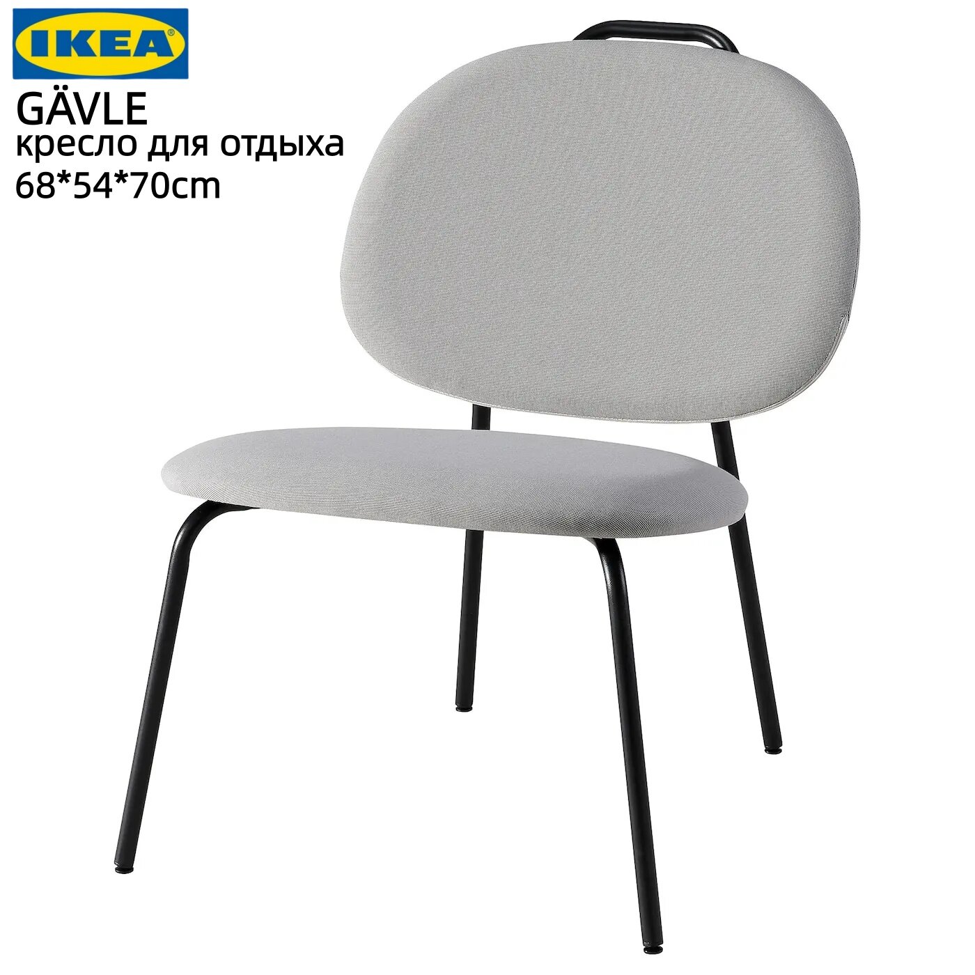 Коллекция IKEA GÄVLE, кресло для отдыха, ткань дисеред, серый/красный