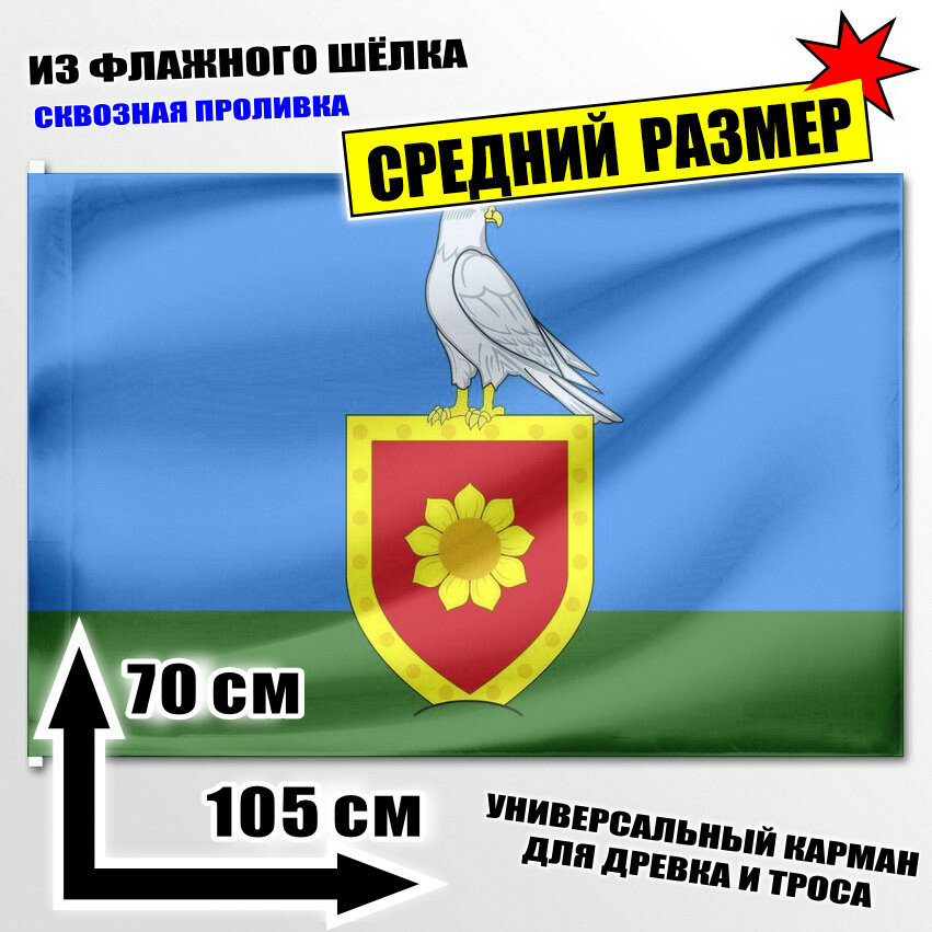 Флаг средний Малосердобинского района 105x70 см
