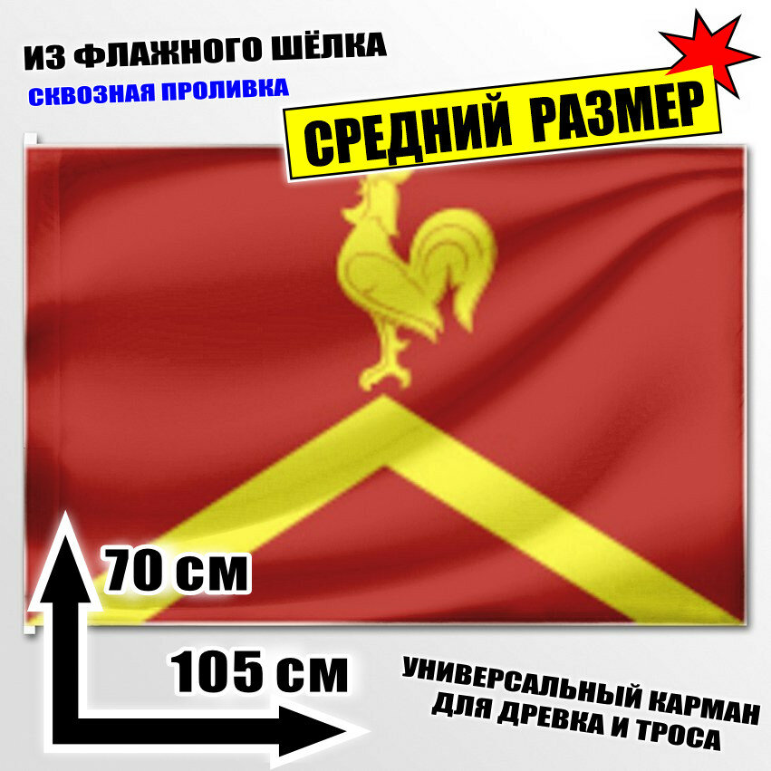 Флаг средний Красноармейского района (Челябинская область) 105x70 см