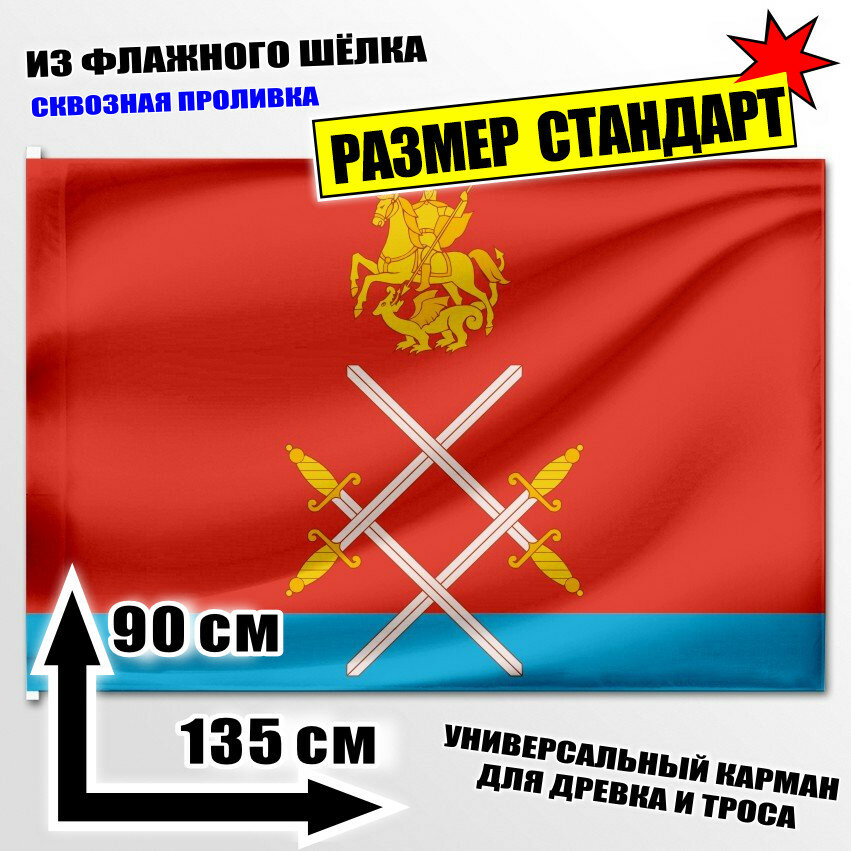 Флаг Рузского района 135x90 см.