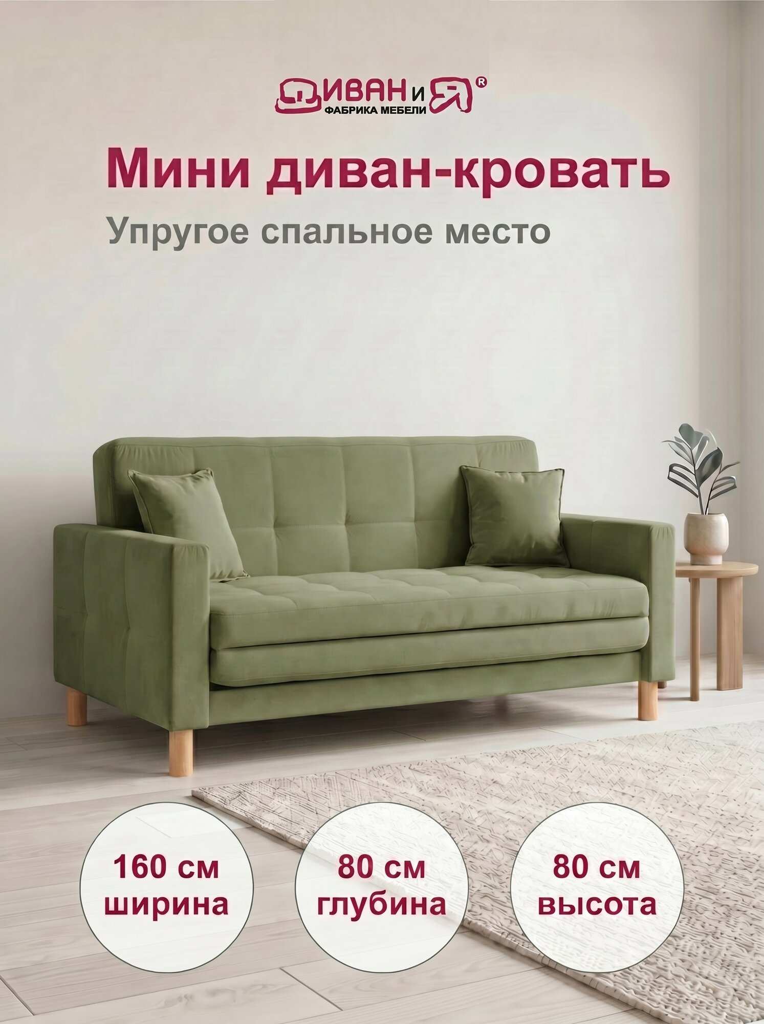 Диван-кровать Этро , 160*80*81, спальное 140*194, велюр, цвет олива