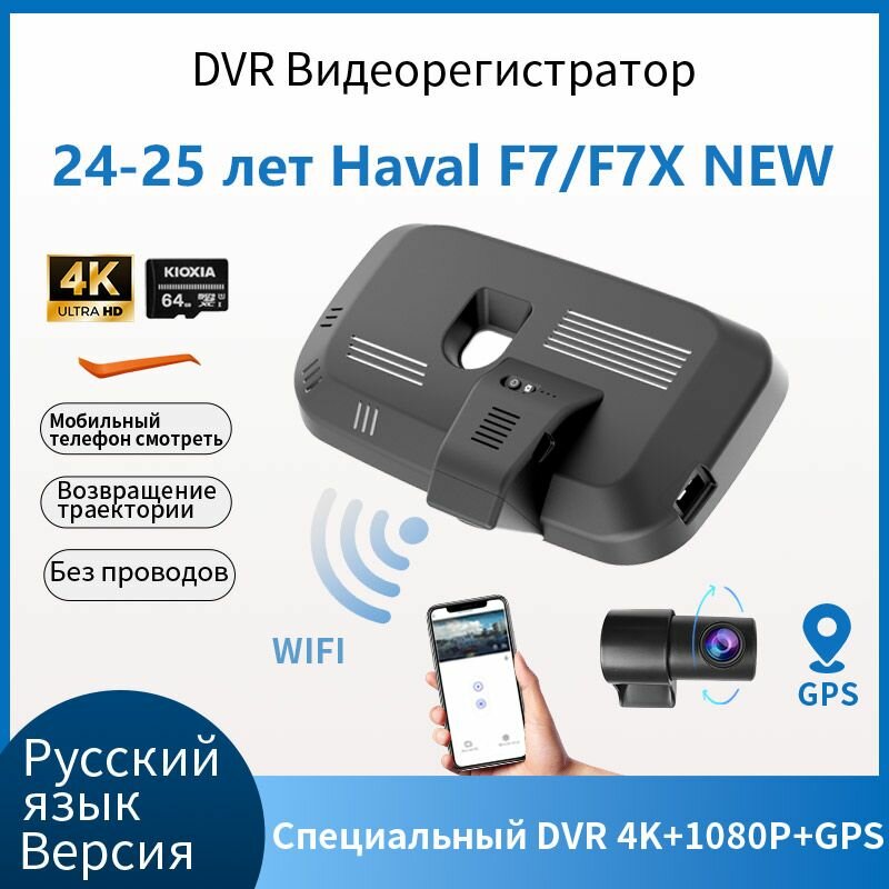 HD 4K видеорегистратор для Haval F7 F7X NEW 2024-2025 ( PSTIG-6366-HD) С двумя передними и задними объективами DVR. GPS Plug and play с бесплатной TF картой 64GB