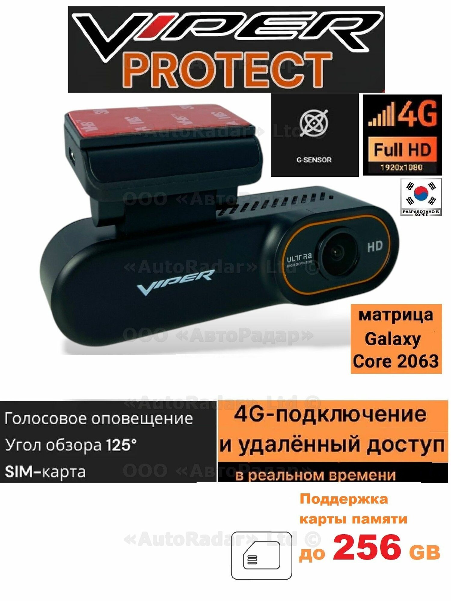 Видеорегистратор VIPER PROTECT, GPS , SIM-карта 4G промотор через приложение