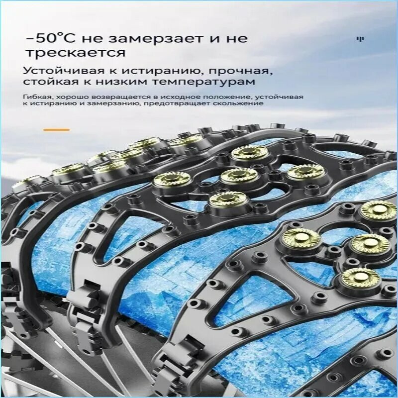 Цепь противоскольжения, длина 85 см, 1 шт.