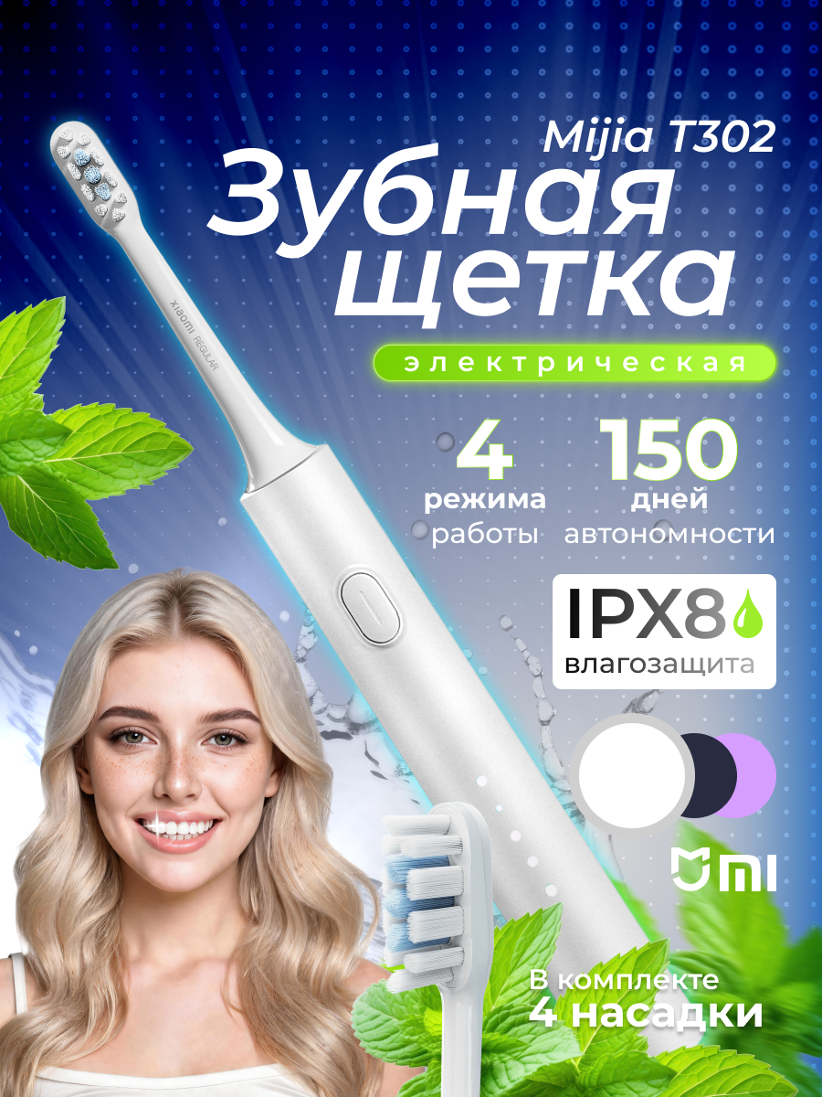 Электрическая зубная щётка Mijia Toothbrush T302 Silver (MES608)