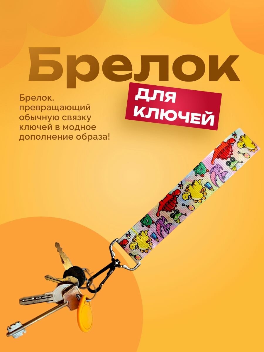 Брелок-карабин