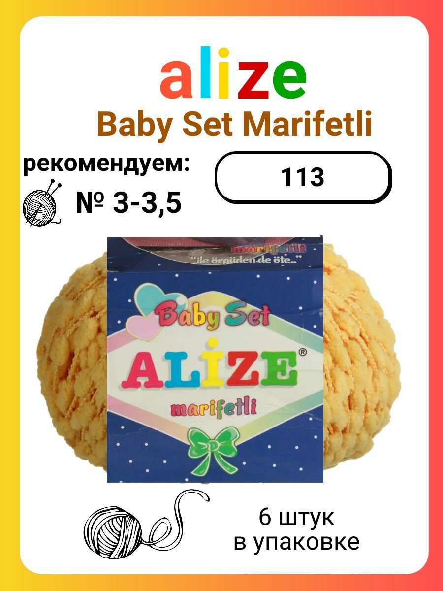 Пряжа для вязания Alize Baby Set Marifetli 113, 100 г, 95 м, 6 штук
