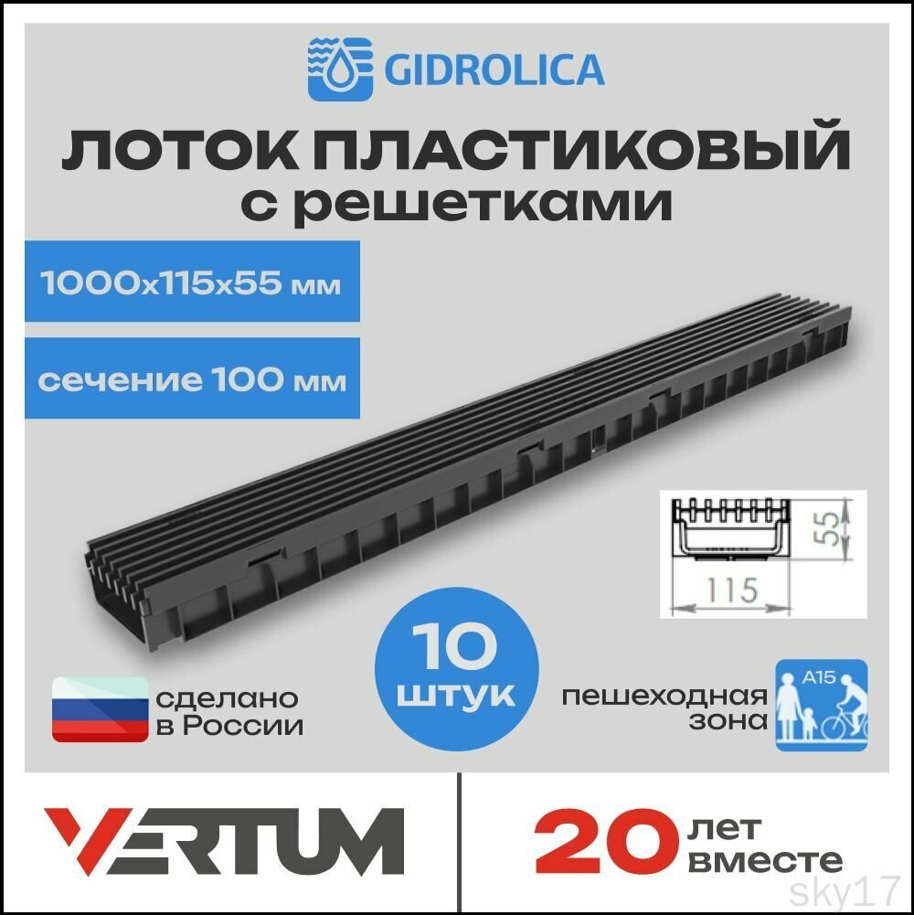 Лоток водоотводный пластиковый Gidrolica Light 10 комплектов 1000х115х55мм сечение 100мм с решеткой пластиковой ячеистой, кл. А15