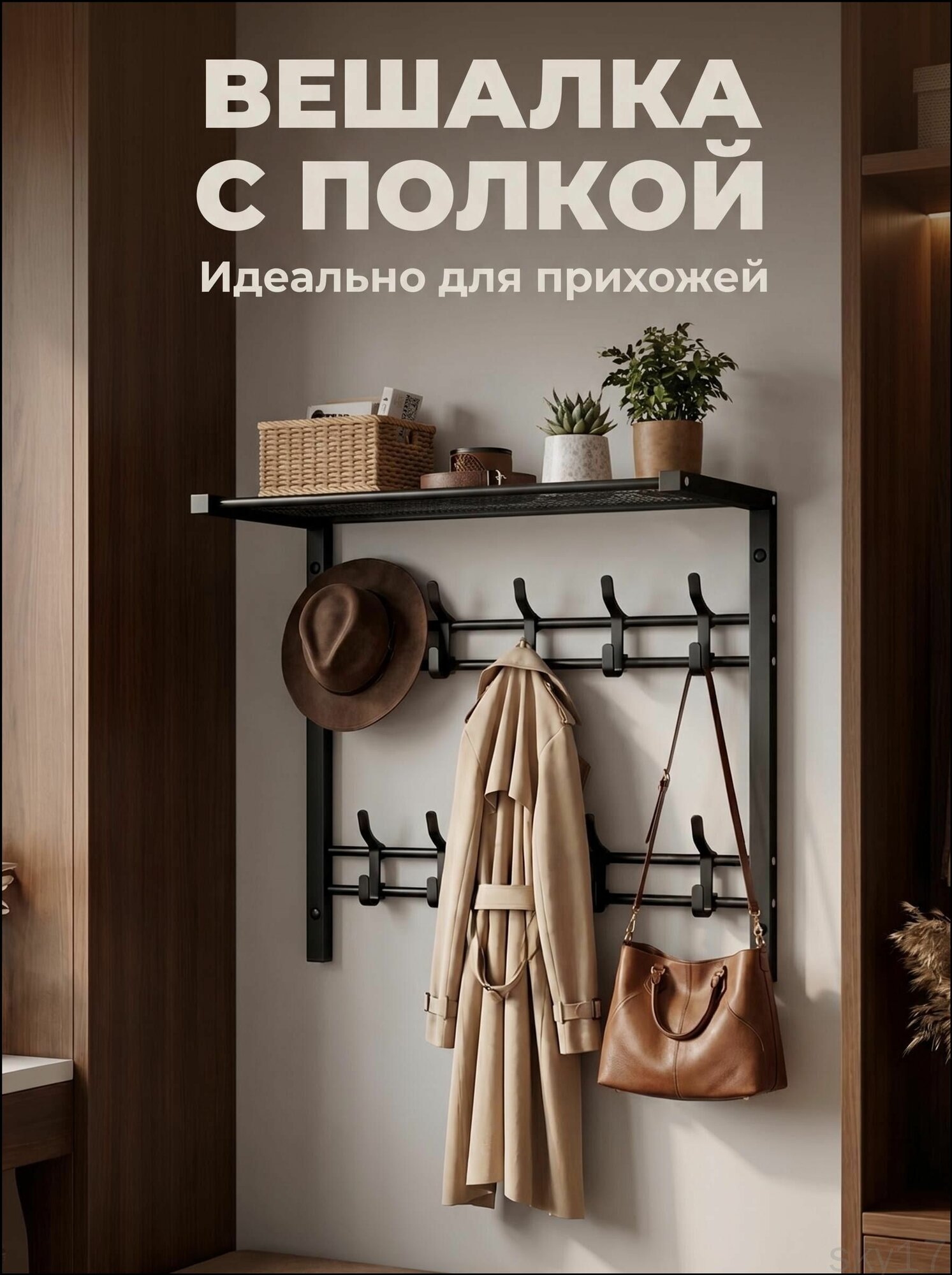 Вешалка настенная, 61х27х60 см