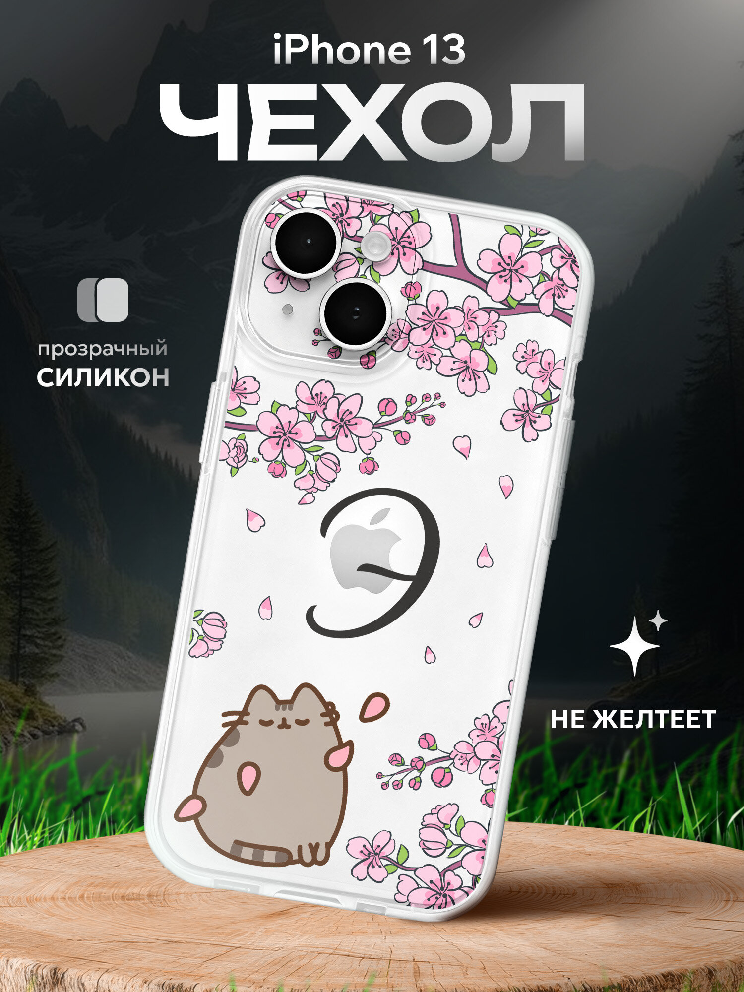 Чехол на Iphone 13 Пушин под сакурой, буква Э