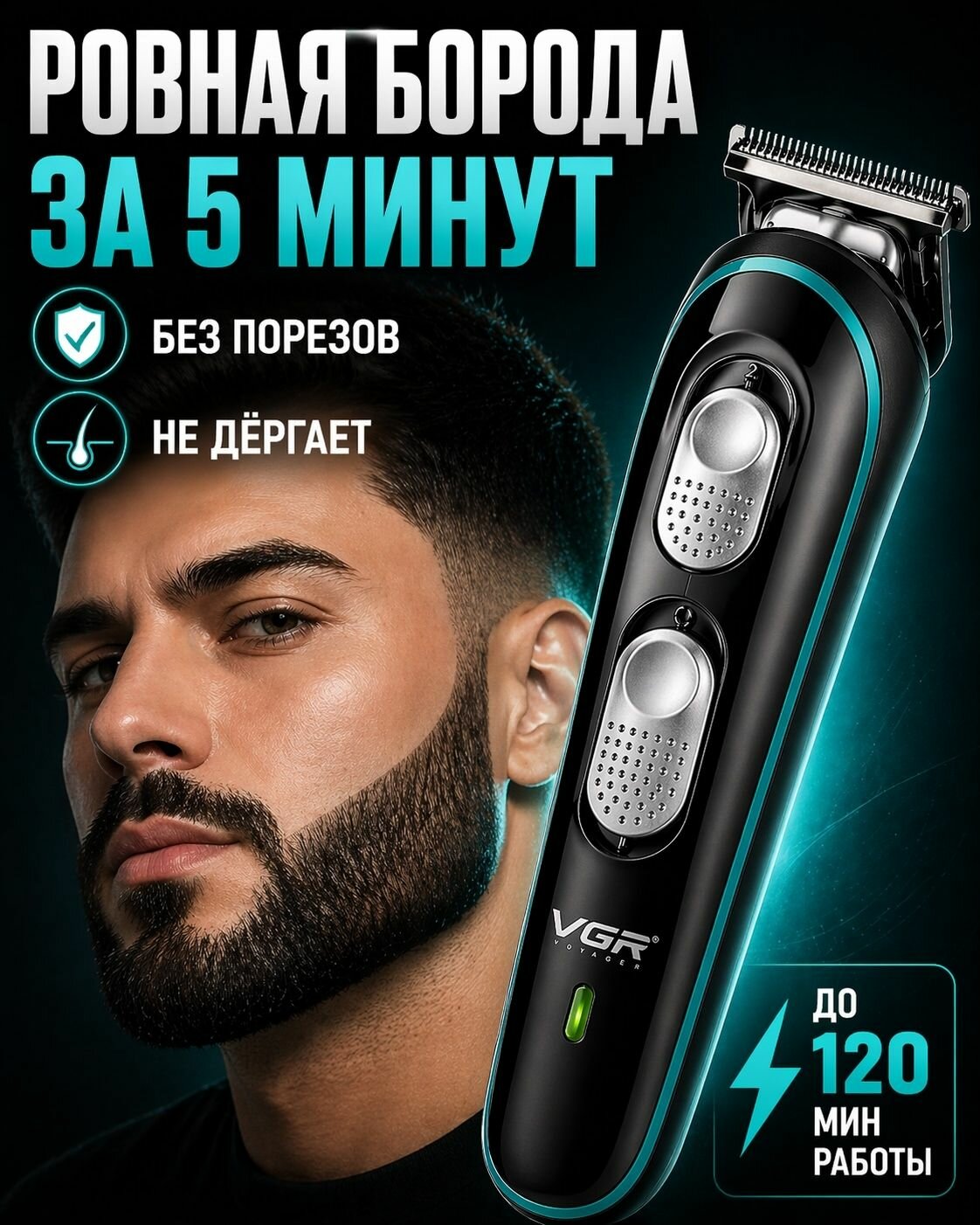 Машинка - Триммер для стрижки волос и бороды.