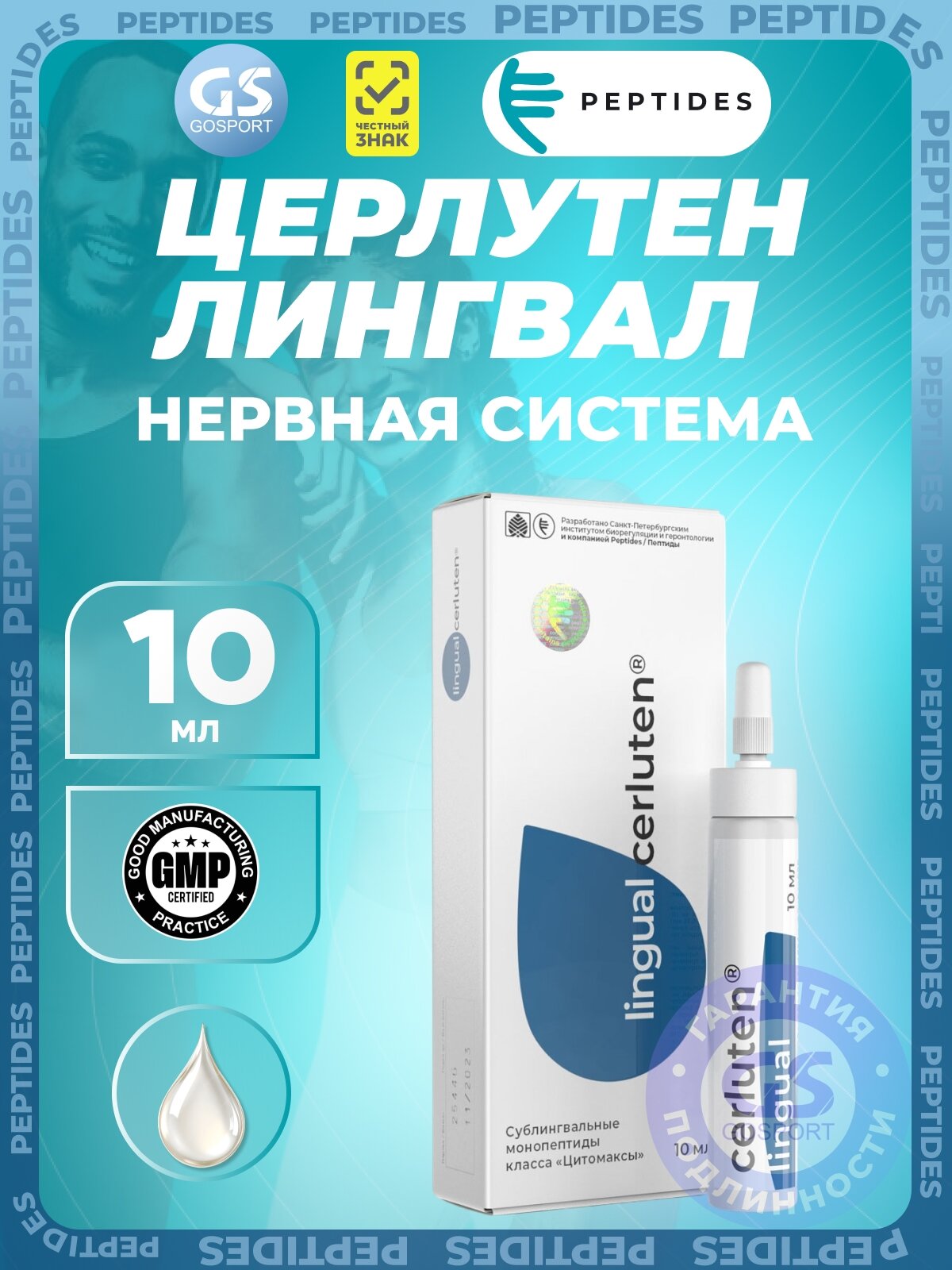 Пептиды Хавинсона PEPTIDES Церлутен (Cerluten) лингвал 10 мл