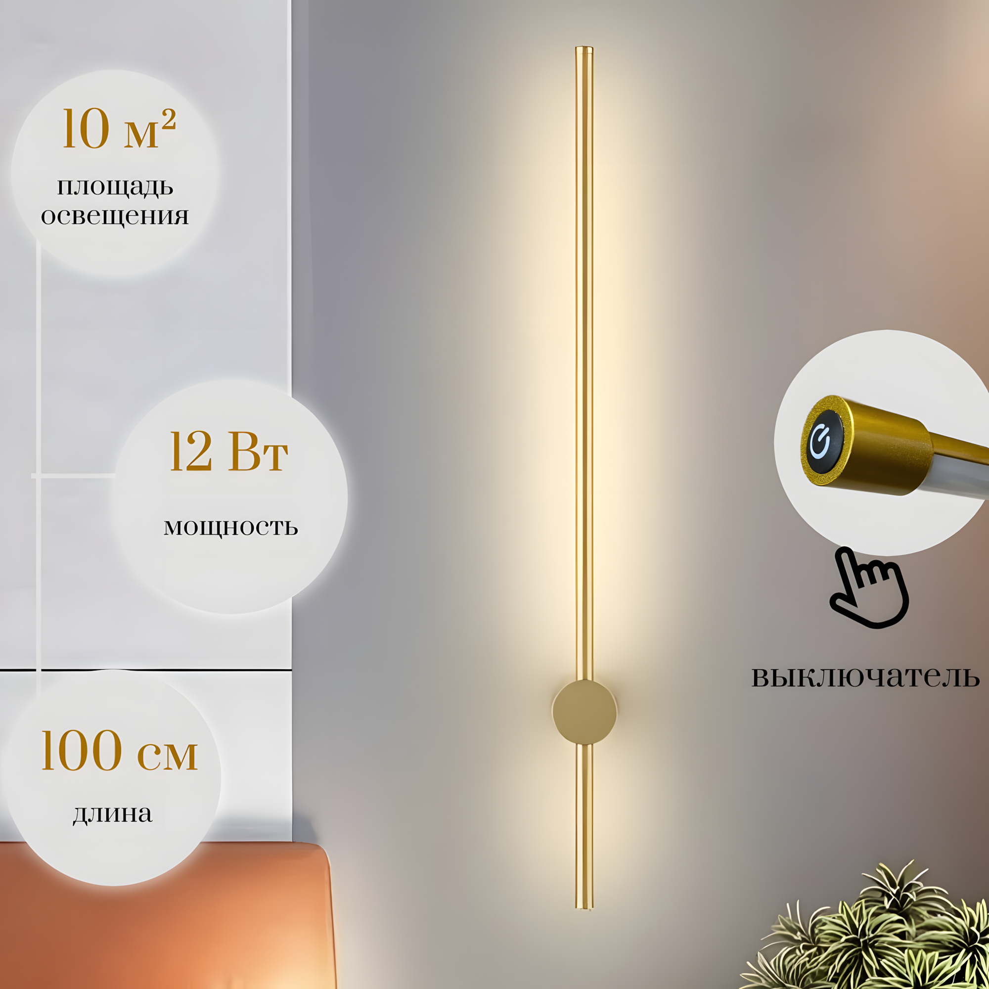Светильник WOGOW S23, LED, 8 Вт, сенсорный выключатель, золотой, 100 см