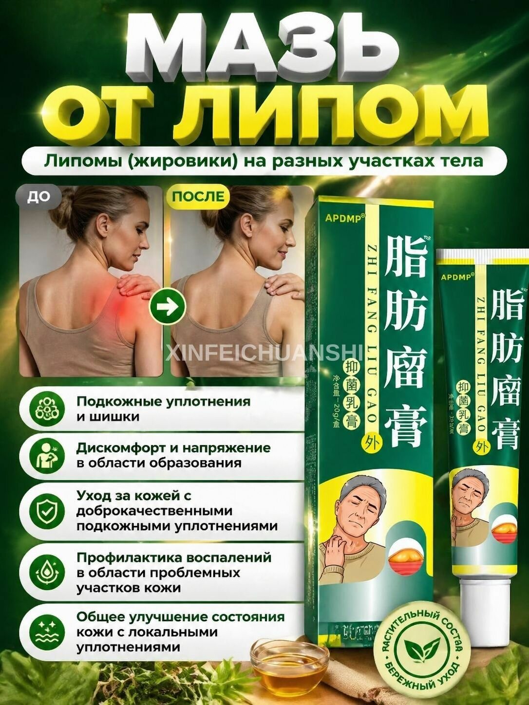 Мазь от липом , 40 г, растительный состав, уплотнений и шишек под кожей