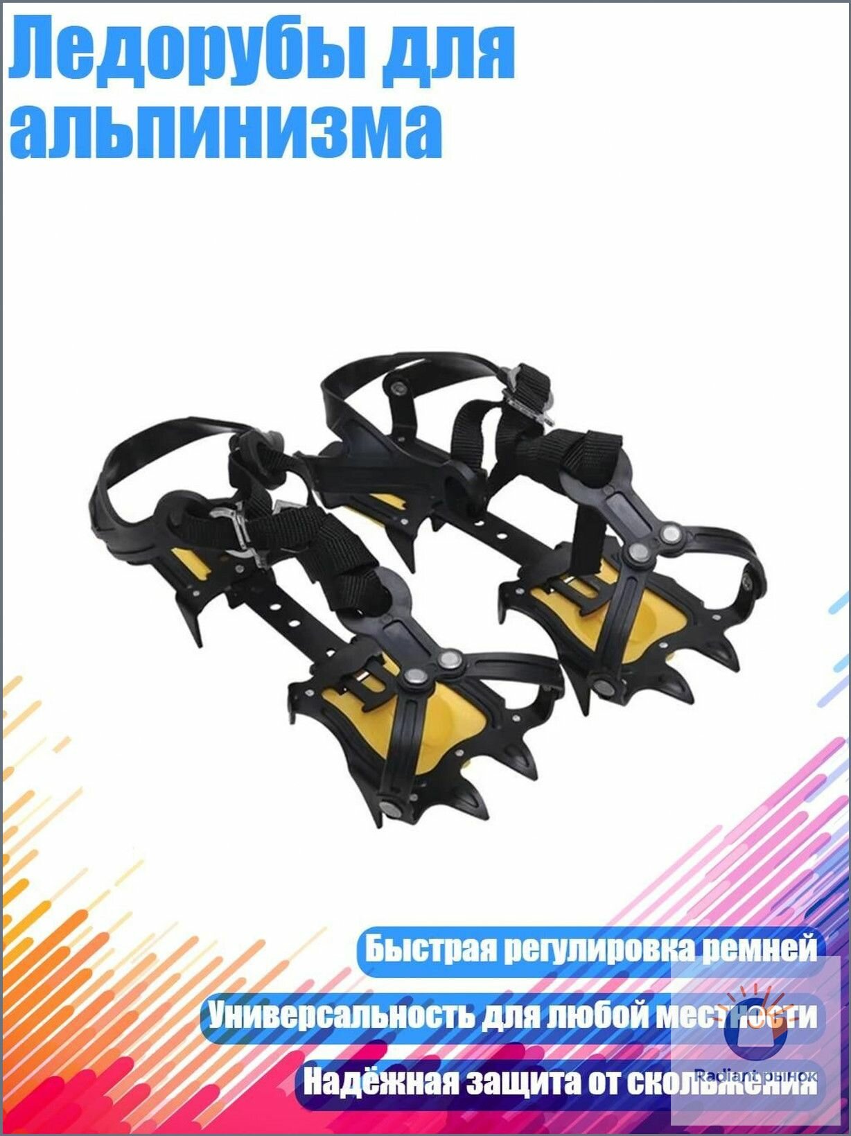 Ледорубы для альпинизма, Желтый