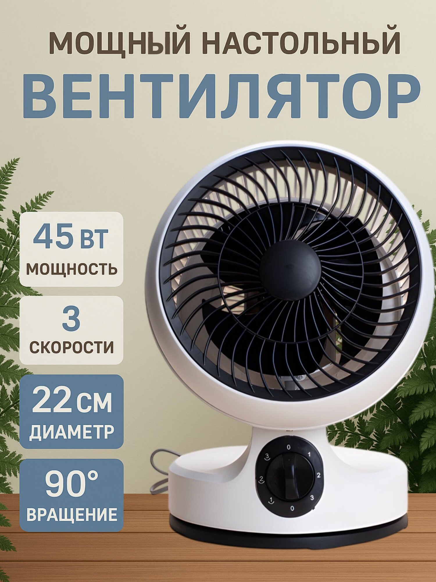NEOLEX Настольный вентилятор настольный, белый, черный матовый